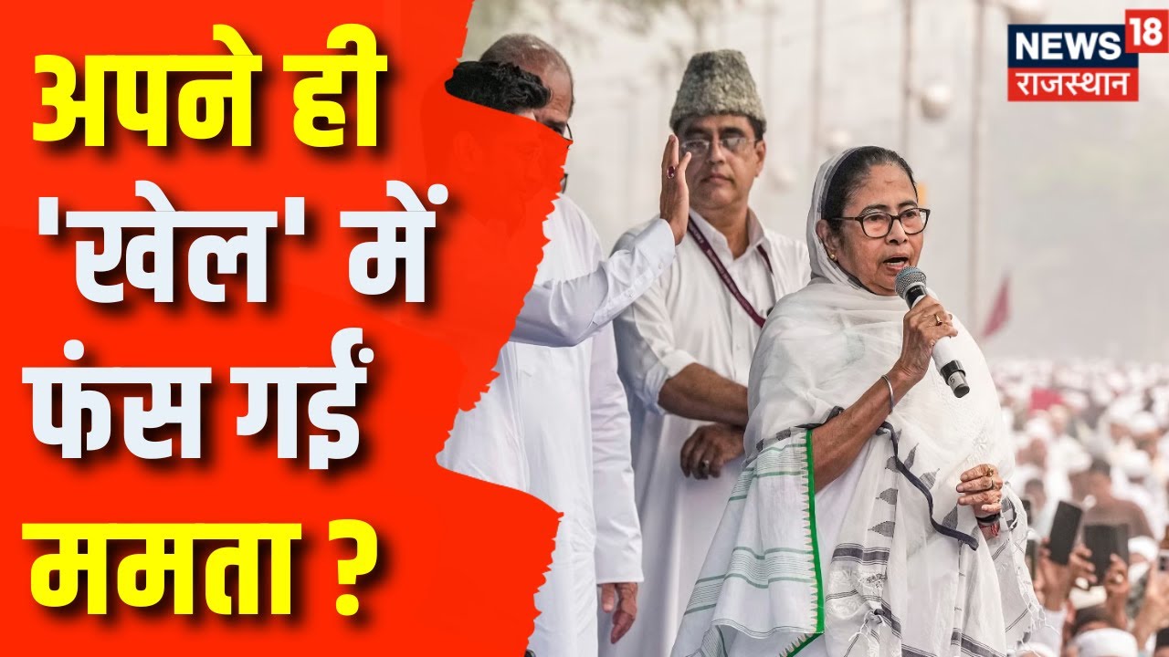 Mamta Bennerjee News : TMC राज में दीदी का मुस्लिम कार्ड ! | West ...