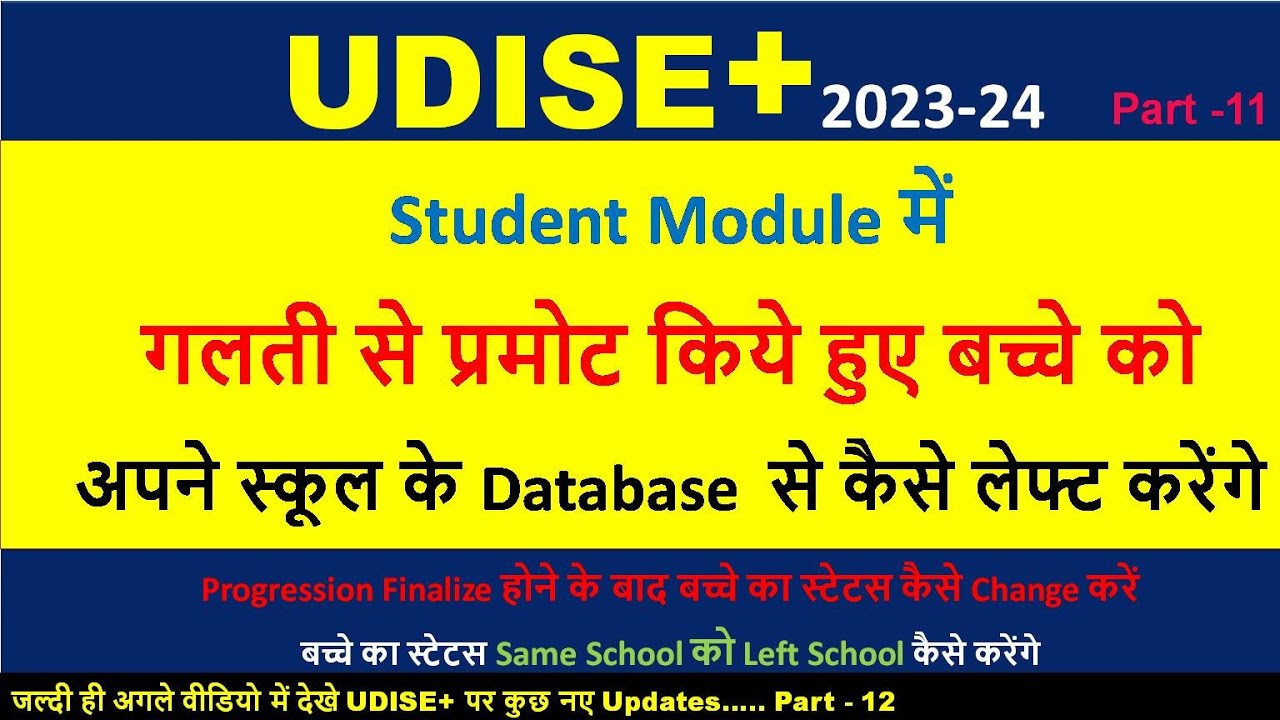 Student Module में गलती से प्रमोट किये हुए बच्चे कोअपने स्कूल के ...