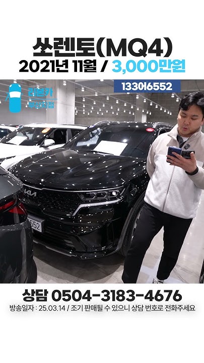 [탁송비무료] 쏘렌토(MQ4) 2.5 가솔린 2WD 프레스티지 / 3,000만원 - YouTube