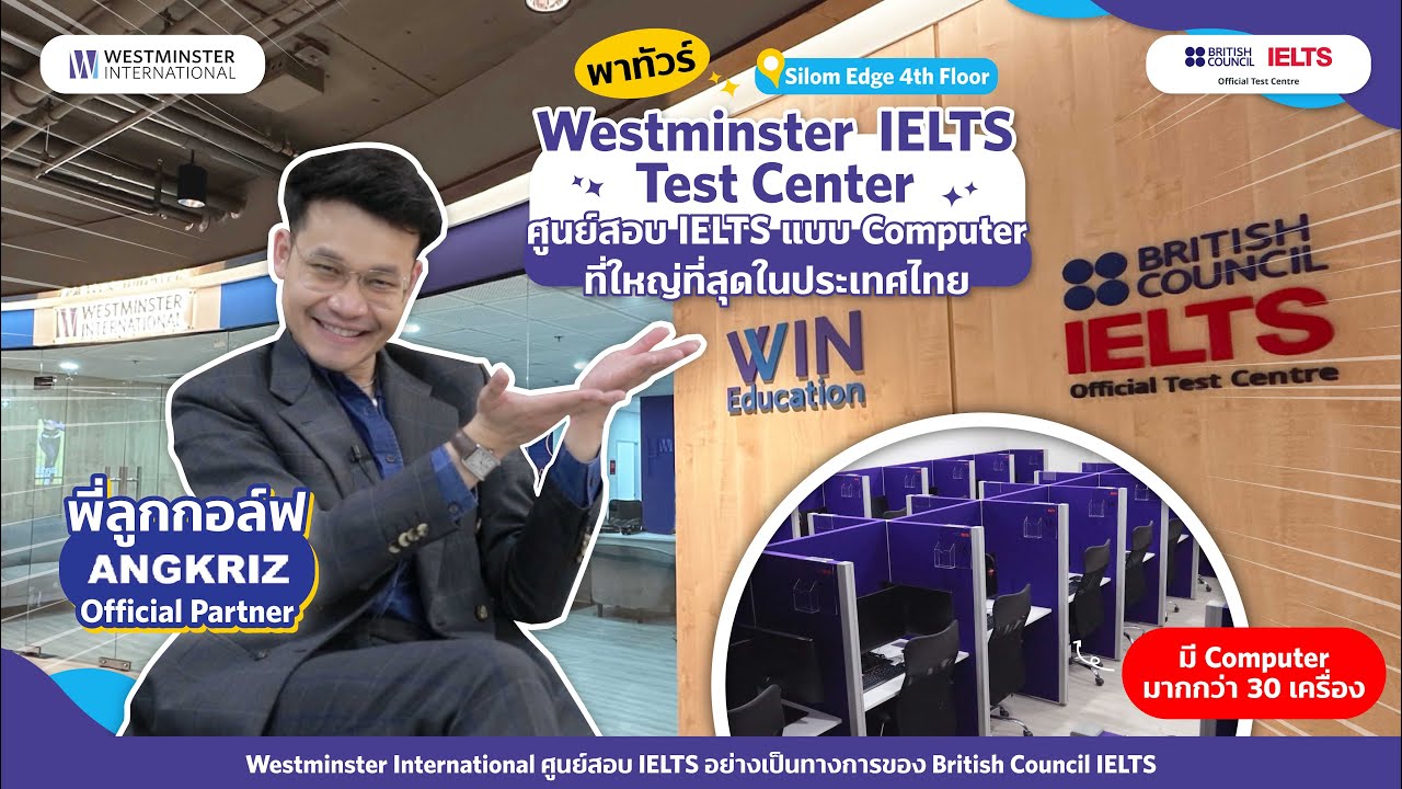 พี่ลูกกอล์ฟพาทัวร์ ศูนย์สอบ 𝐈𝐄𝐋𝐓𝐒 แบบ 𝐂𝐨𝐦𝐩𝐮𝐭𝐞𝐫 แห่งใหม่ที่ใหญ่ที่สุดใน ...