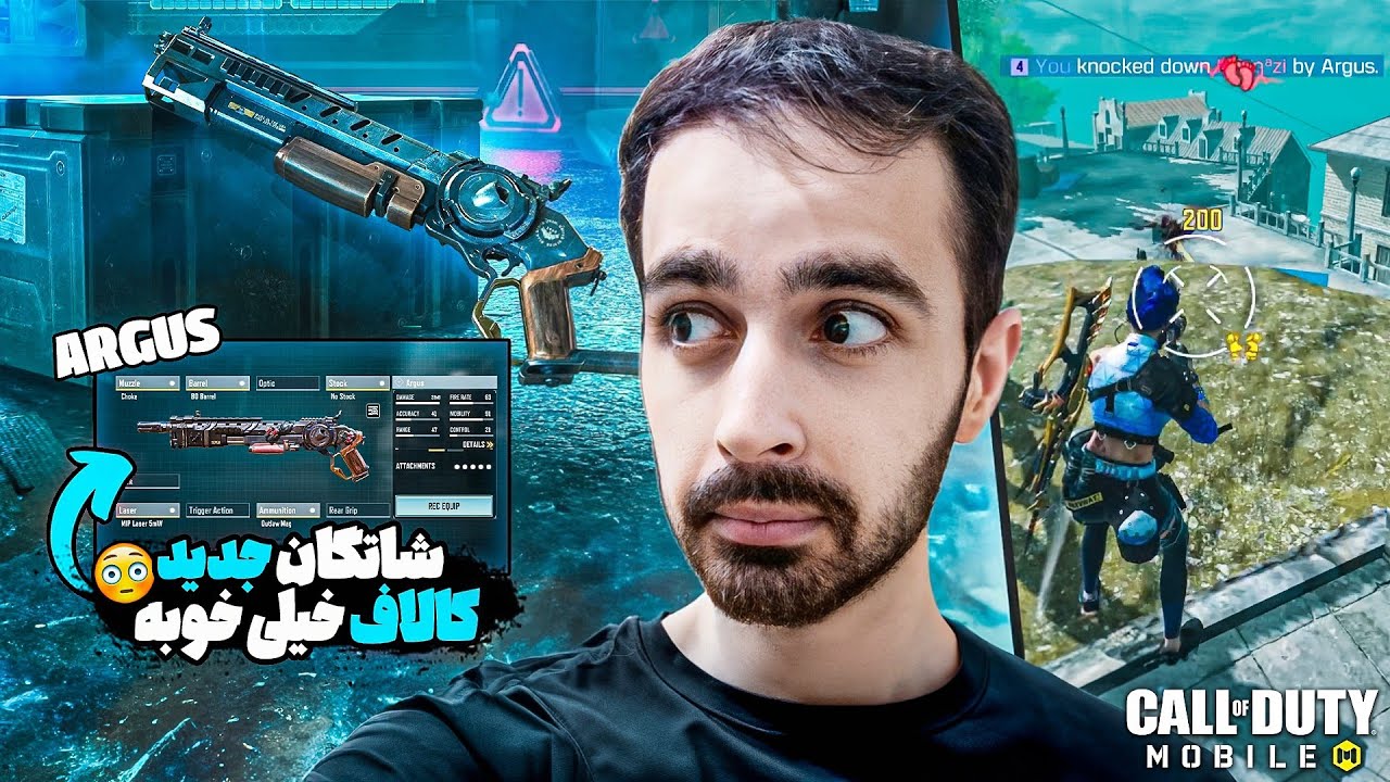 با شاتگان جدید آرگس پادشاهی کن + اتچمنت 🤯 ARGUS GUNSMITH CODM - YouTube