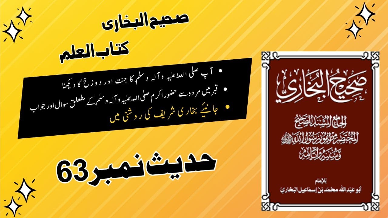 SAHIH BUKHARI HADEES NO 63 KITAB AL ILM | QABAR MEIN SAWAL | JANAT ...
