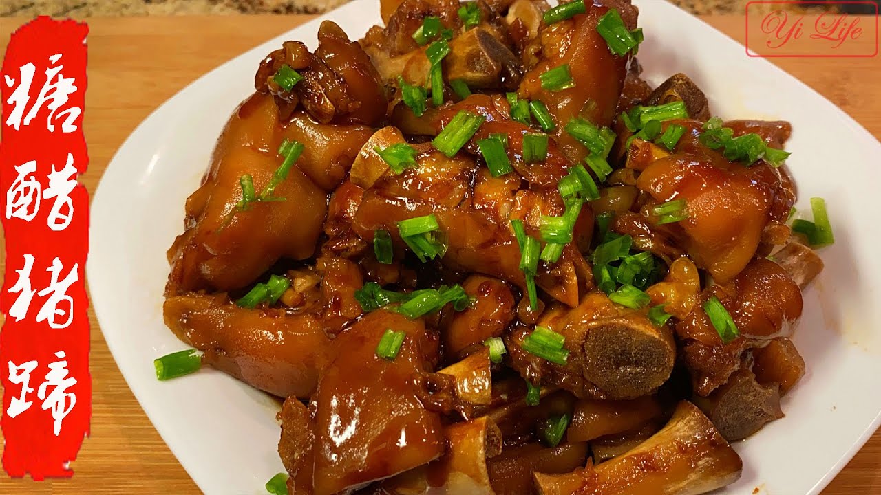 糖醋猪蹄的家常做法：软糯香甜，好吃又简单 | 猪蹄冻 | Sweet and Sour Pig Feet Recipe | Ep089 【Yi ...