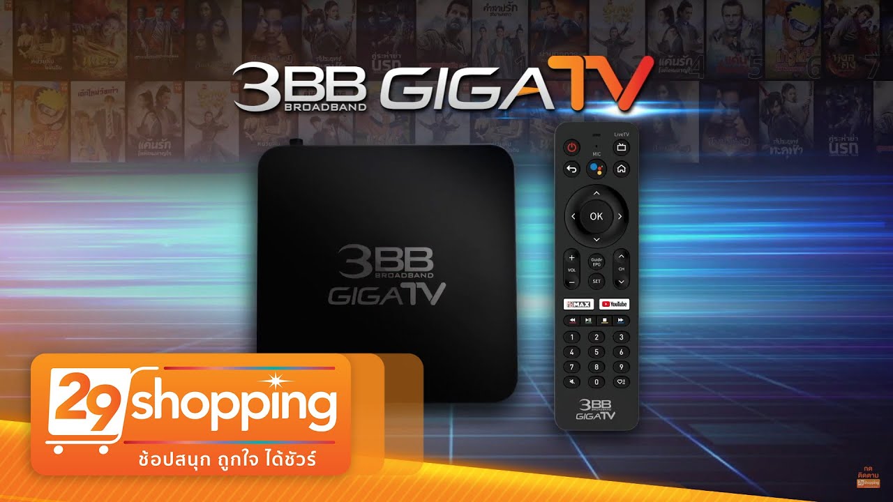 โปรแรง!! แพ็กเกจใหม่ของ 3BB GIGATV ที่ร้องว้าววววว (ภายใน 30 มิ.ย. 64 ...