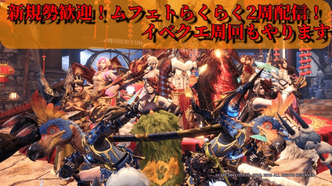 【MHW IB】新規勢歓迎！むっちゃん楽々2層帰還周回配信します！ - YouTube