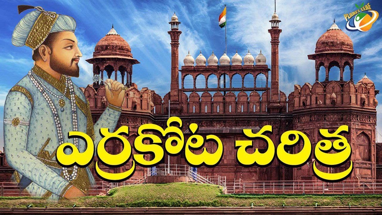 History & Interesting Facts Of Red Fort | With CC | Planet Leaf - YouTube