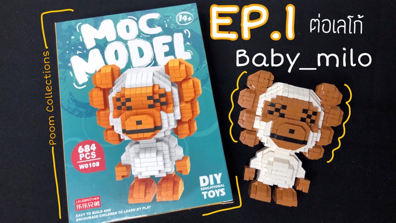 ต่อไปเรื่อย EP.1 ต่อเลโก้ Baby_milo น่ารักมากกกกกก | [LEGO : Baby_milo ...
