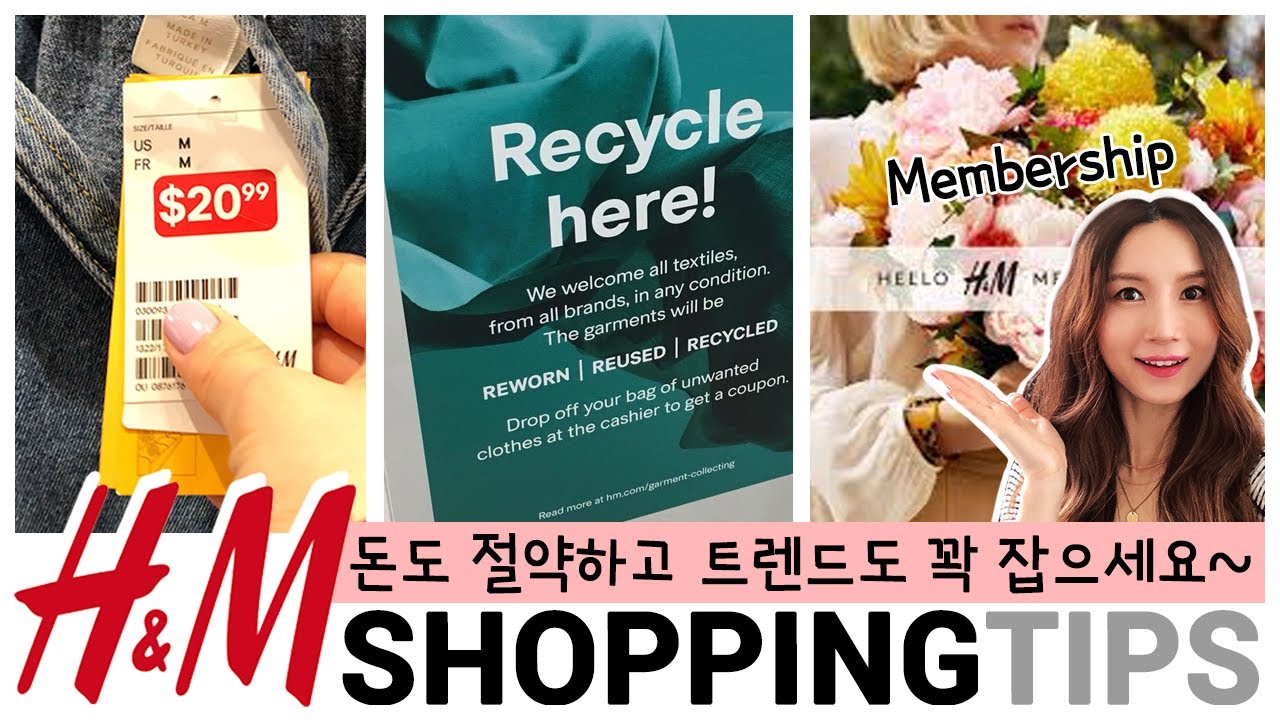 H&M 알고 쇼핑하면 넘 좋은 꿀팁 9가지! /H&M Money Saving_Shopping Tips/ H&M 자주 가는 언니가 ...