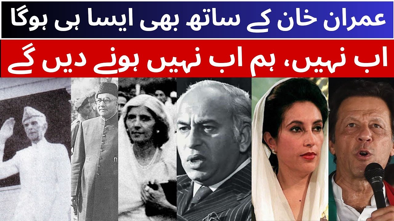 Ab Nhe Imran khan hm tmhara sath han || Ya khof ka boot hm na tor diya han || Ab nhe hm nhe hona ...