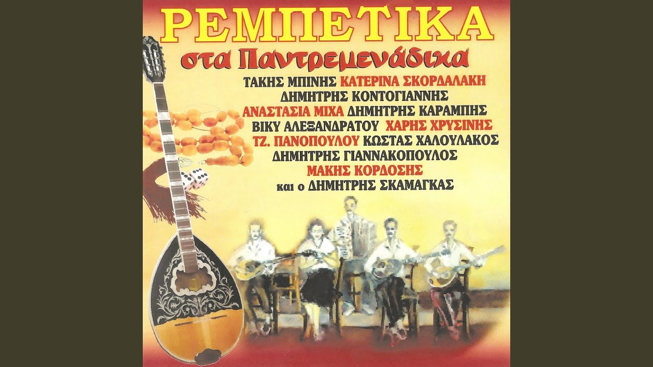 Μισιρλού - YouTube