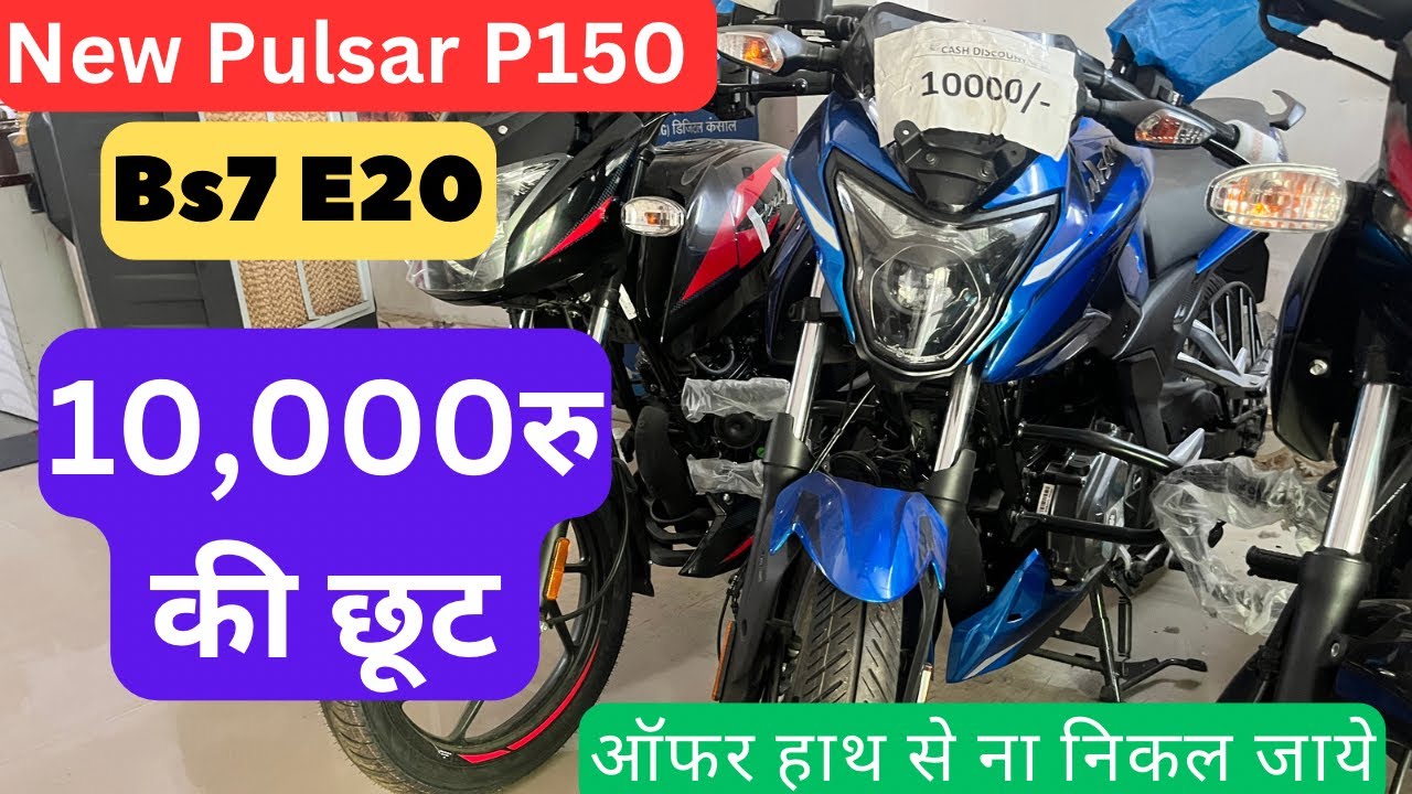 Big Offer 10,000रु की छूट New Bajaj Pulsar P150 Bs7 Full Review 2023 ...