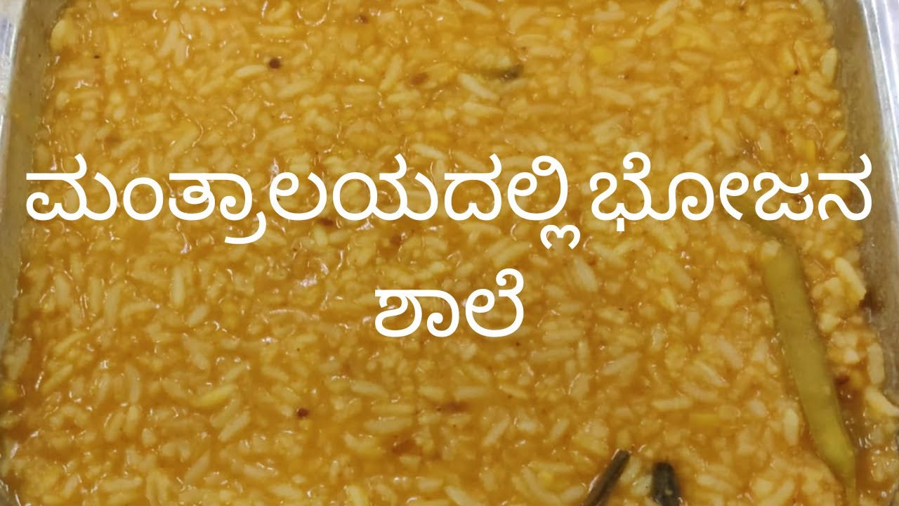 ಮಂತ್ರಾಲಯದಲ್ಲಿ ಭೋಜನ ಶಾಲೆ | Anna daana Hall at Mantralayam - YouTube