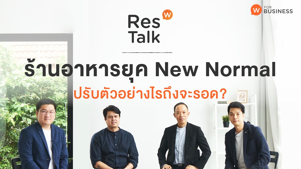 Restalk EP.1 ร้านอาหารยุค New Normal - YouTube