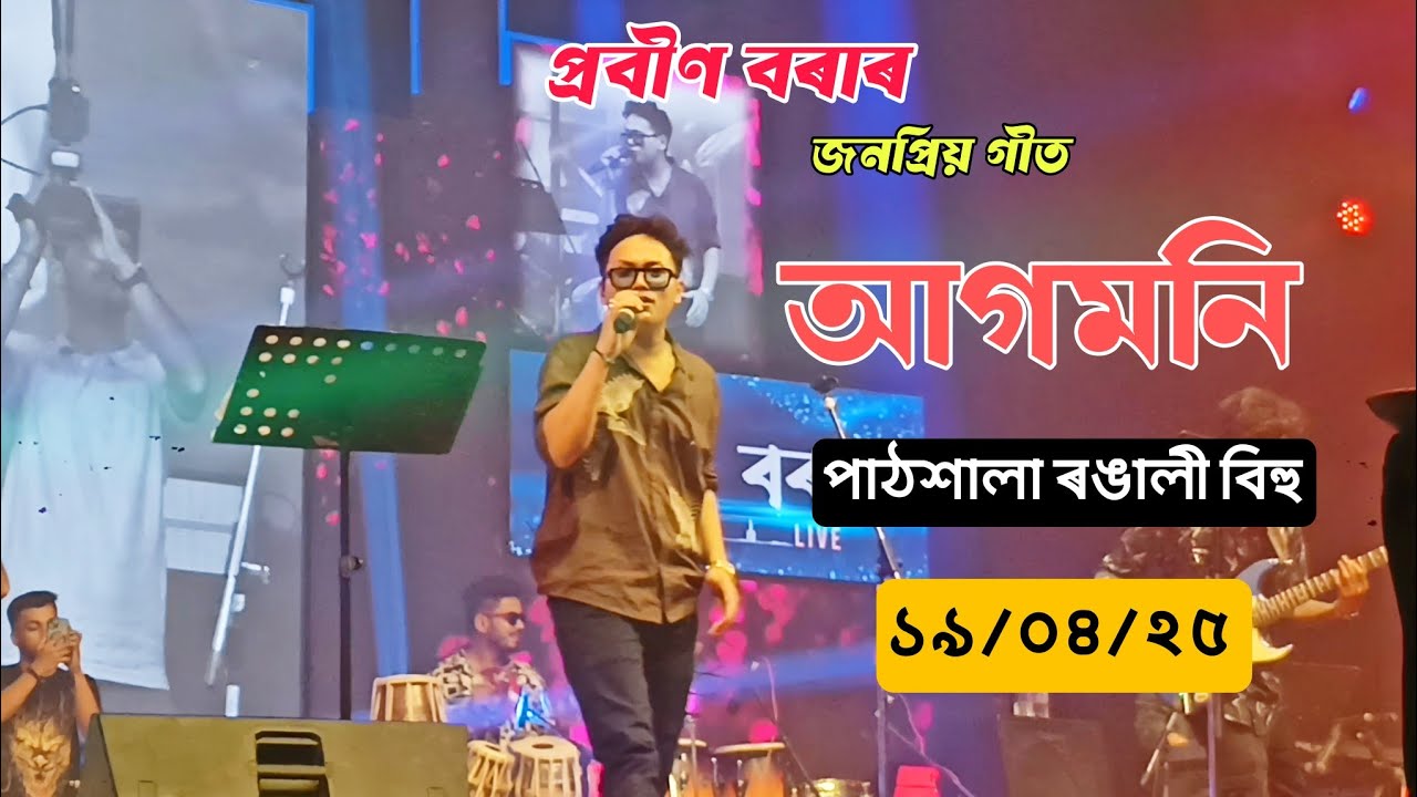 Agomoni - Prabin Borah ll Live Show - Pathsala Rongali Bihu Sonmiloni ...