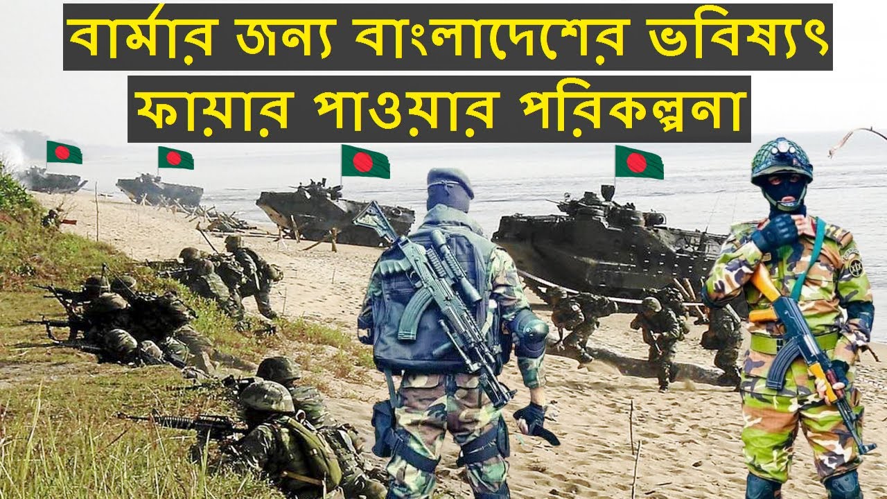 দক্ষিণ এশিয়ায় সবচেয়ে বেশি ব্যবহারকারী বাংলাদেশ সেনাবাহিনী! Future ...