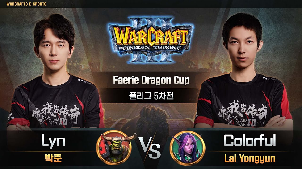 Lyn(O) vs Colorful(N) / Faerie Dragon Cup 풀리그 5차전/ 워크래프트3, Warcraft3 ...
