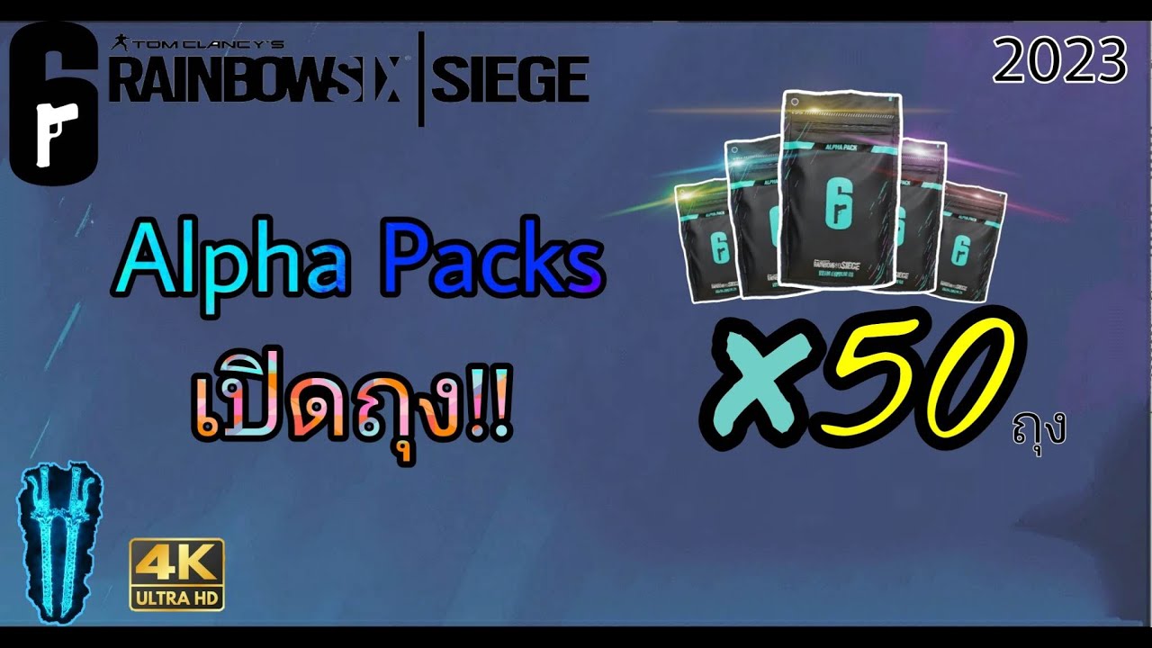Rainbowsix เปิดถุง Alpha Packs 50ถุง!! - YouTube