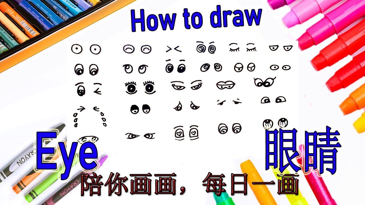 eye stick figure drawing easy step by step 眼睛简笔画手帐必备 - YouTube