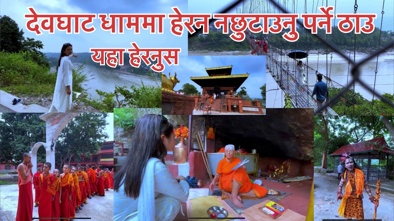 Devghat dham chitwan - YouTube
