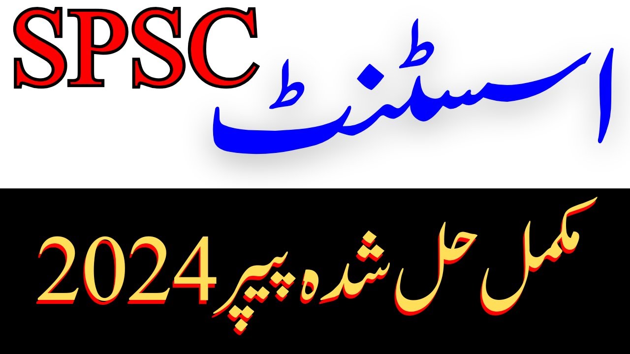 SPSC Assistant BPS-16 Solved Past Papers | Assistant BPS-16 Past Paper ...