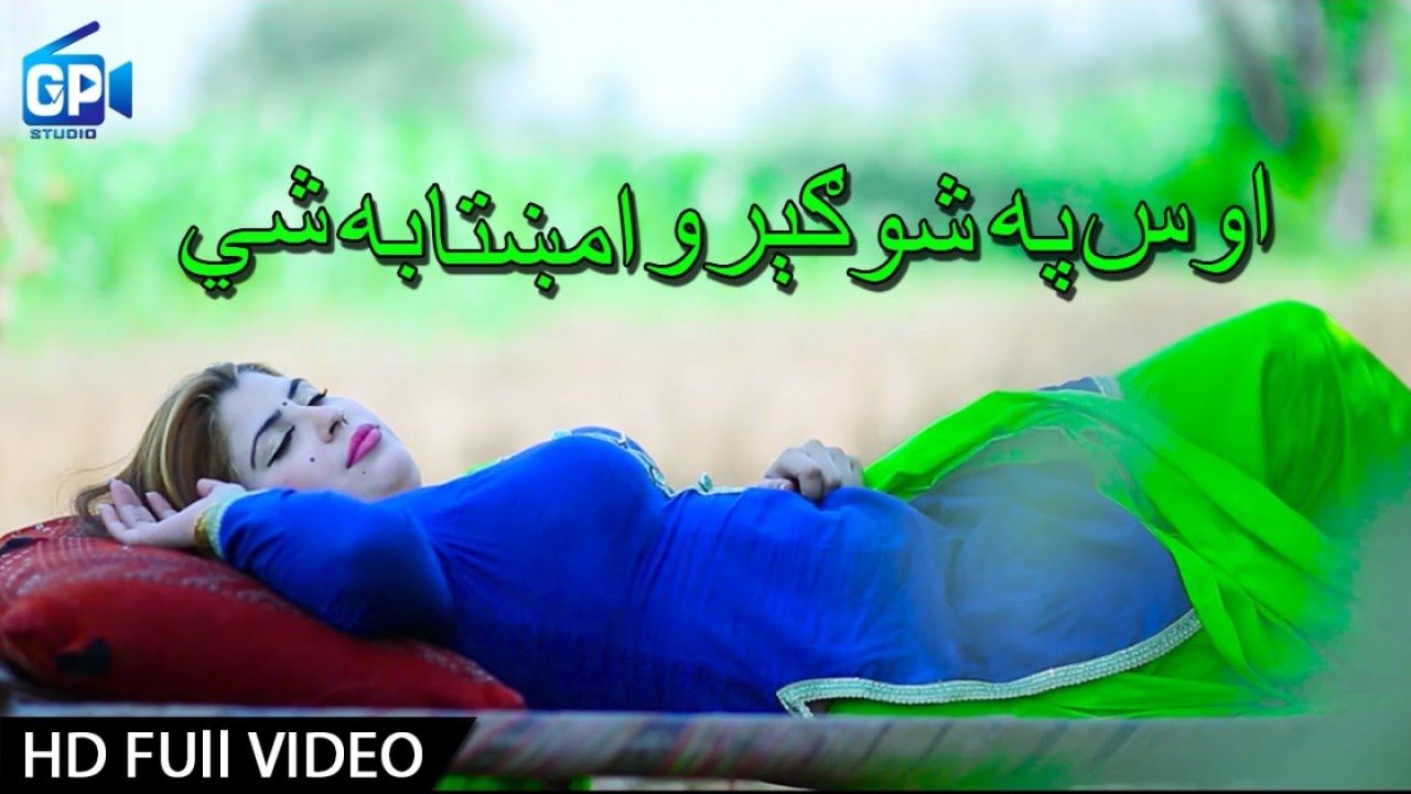 Pashto Songs 2017 | Os Pa Shogero Amokhta Ba She - By Waji Khan ...