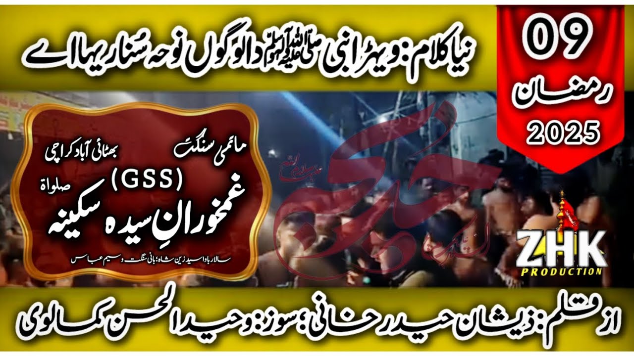 New Kalam | Vehra Nabi (SLWT) Noha Suna Raya Ey | Sangat GSS Krachi ...