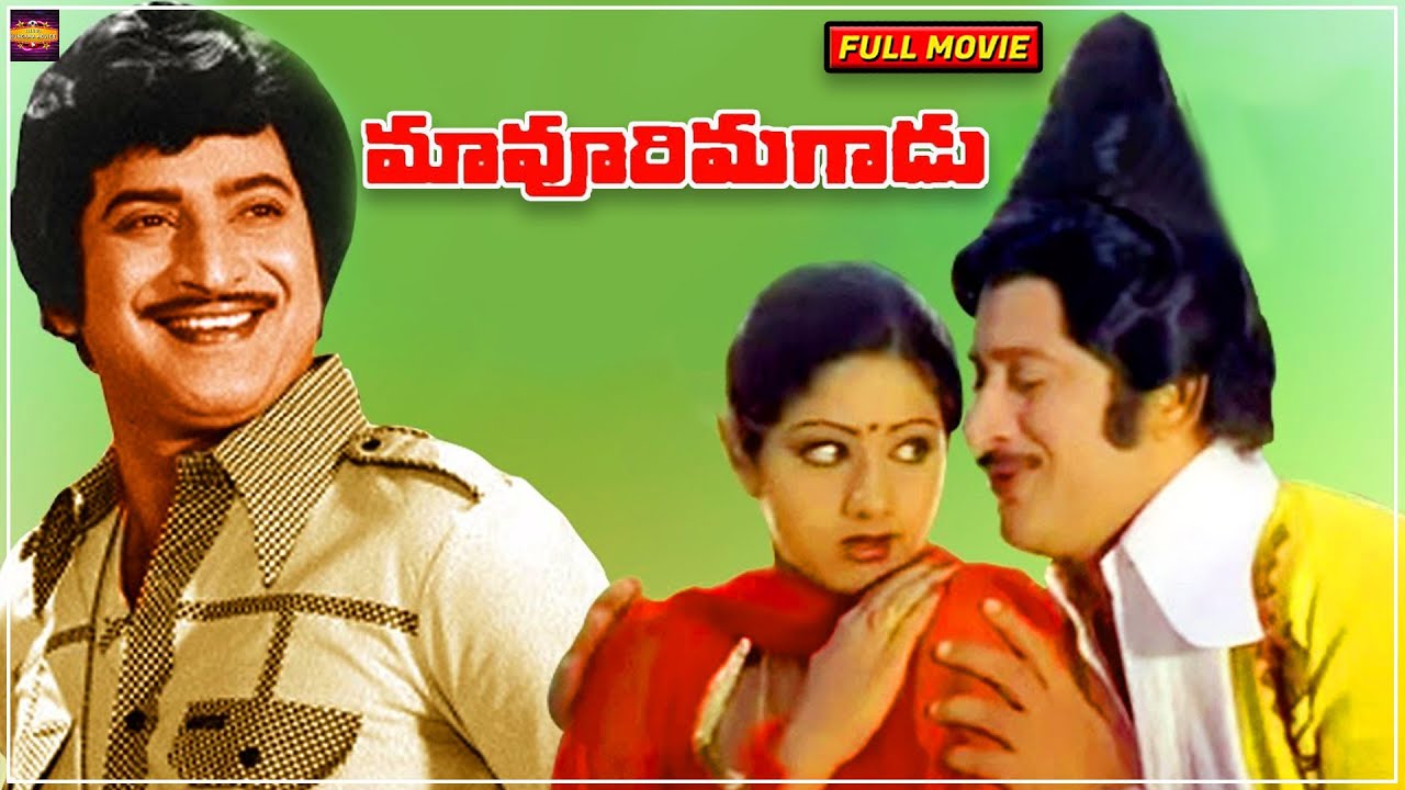 Maa Voori Magadu | Telugu Movie | Super Star Krishna, Sridevi, Nutan ...