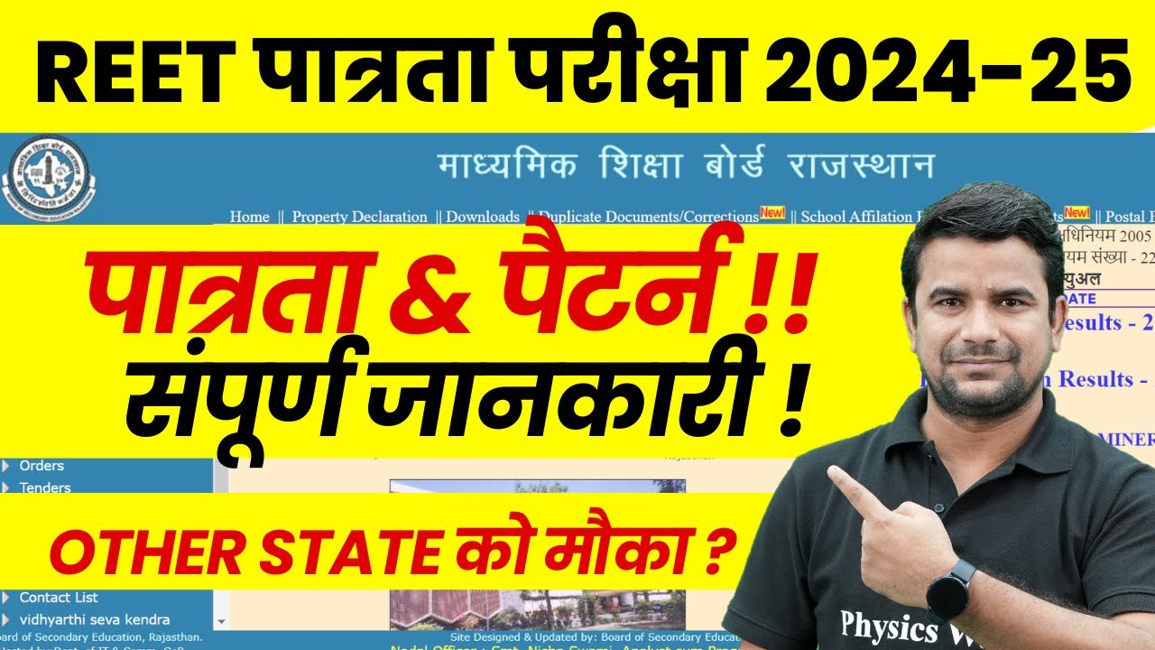 REET Patrata Pariksha Syllabus 2024 | REET Exam Pattern | REET Exam ...