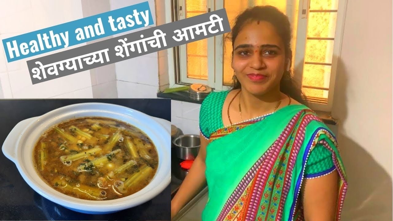 Healthy and tasty शेवग्याच्या शेंगांची आमटी|Drumsticks Curry | Shraddha ...