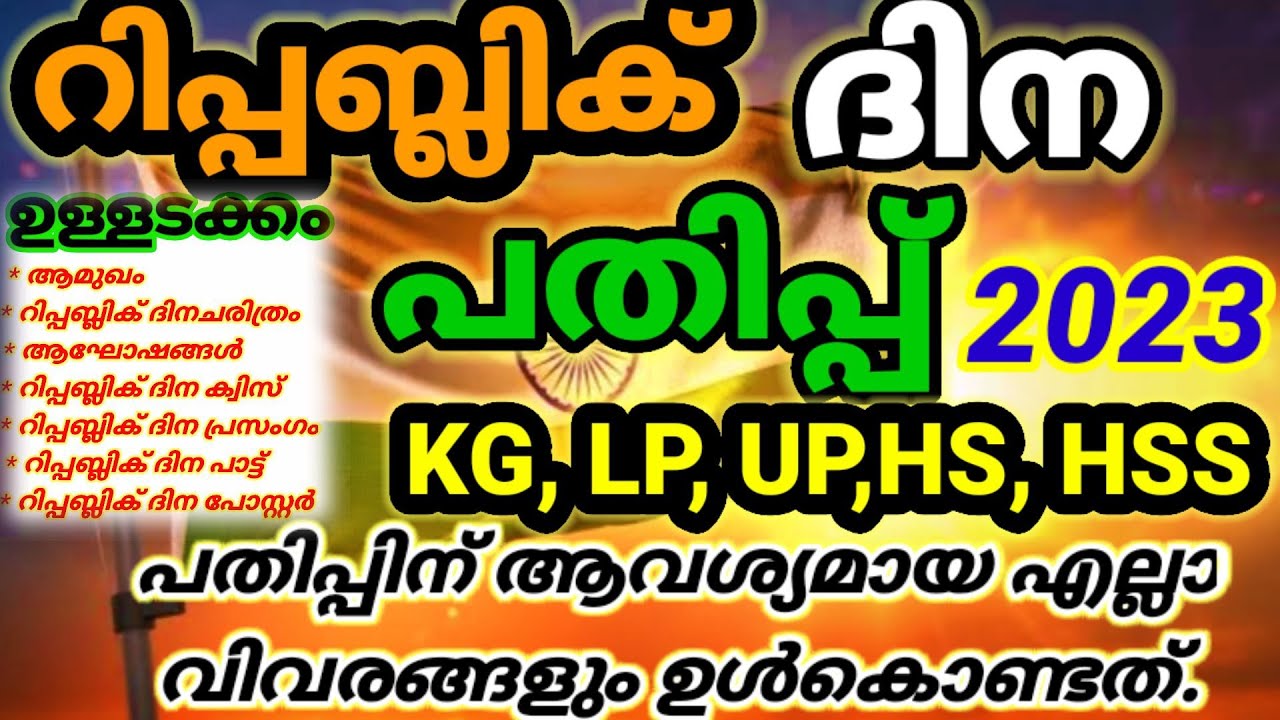 റിപ്പബ്ലിക് ദിന പതിപ്പ് 2023 |Republic day pathipp2023|republic dhina ...