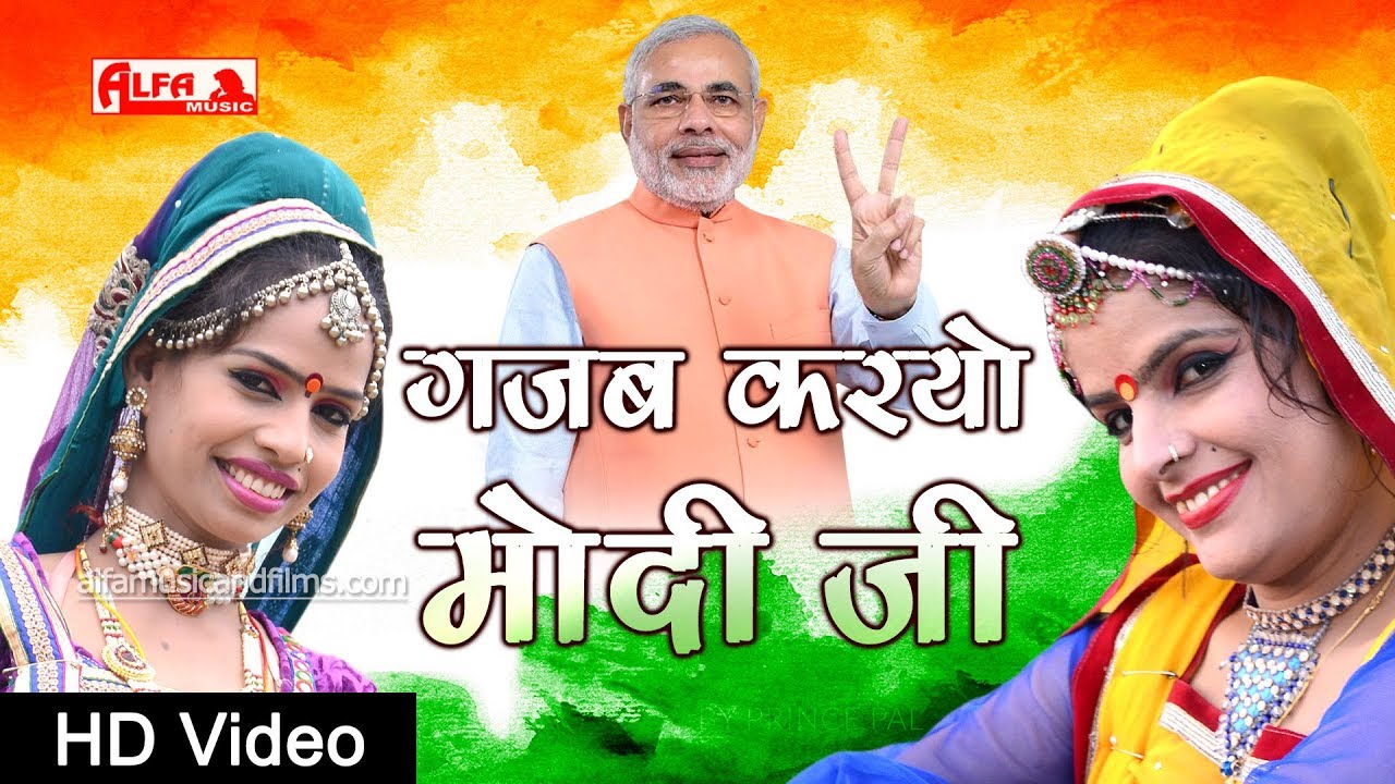 Modi Song | गज़ब करयो मोदी जी | Full HD | फिर से मोदी जी की सरकार | BJP ...