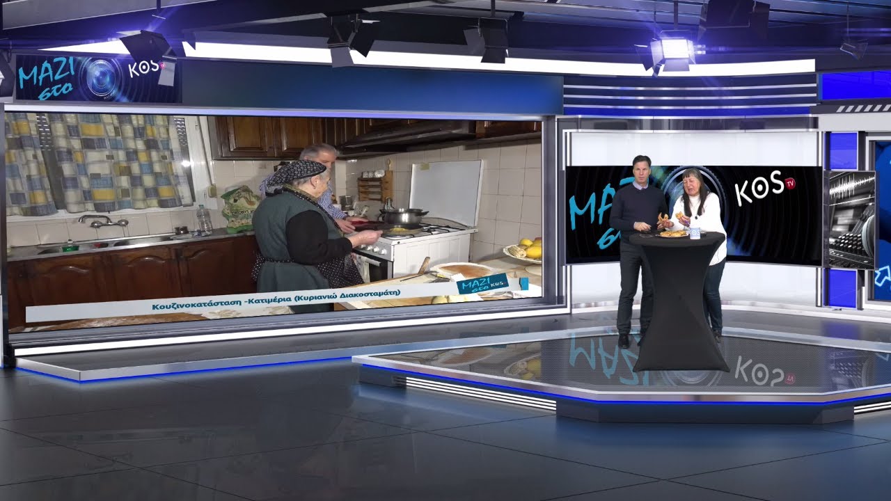 "ΜΑΖΙ" μας... Η Ξανθίππη Αγρέλλη για τα Κατιμέρια & Έθιμα, Παραδόσεις ...