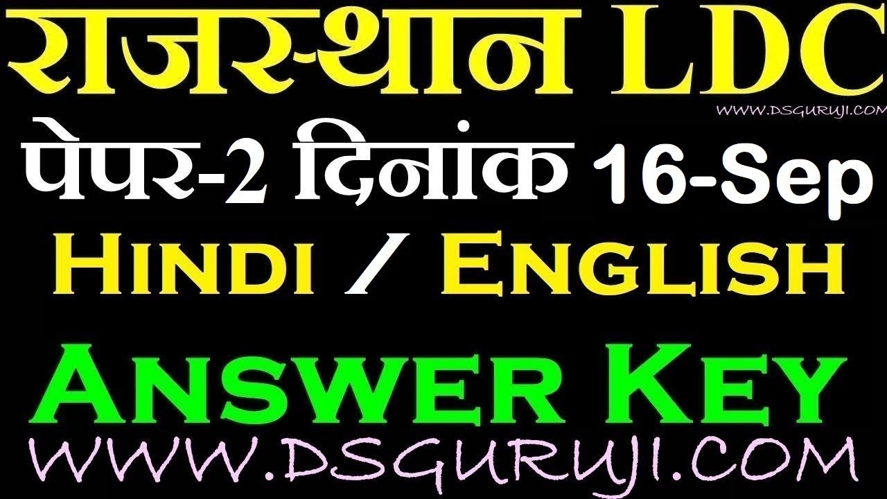 rsmssb-rajastan-ldc-exam-answer-key-16-sep-8-2018-hindi-english