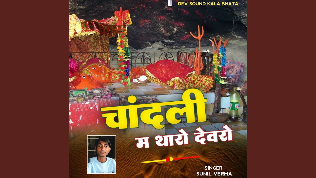 Chandali Ma Tharo Devro - YouTube