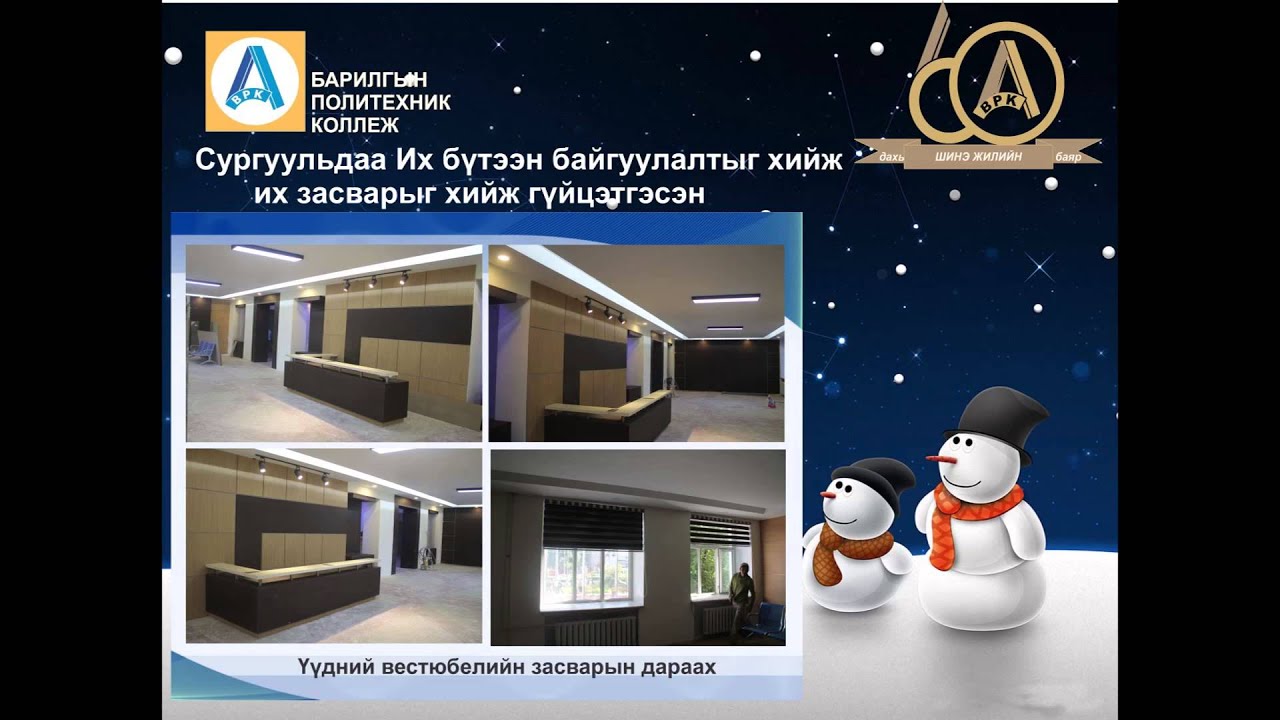 Барилгын Политехник Коллеж - YouTube