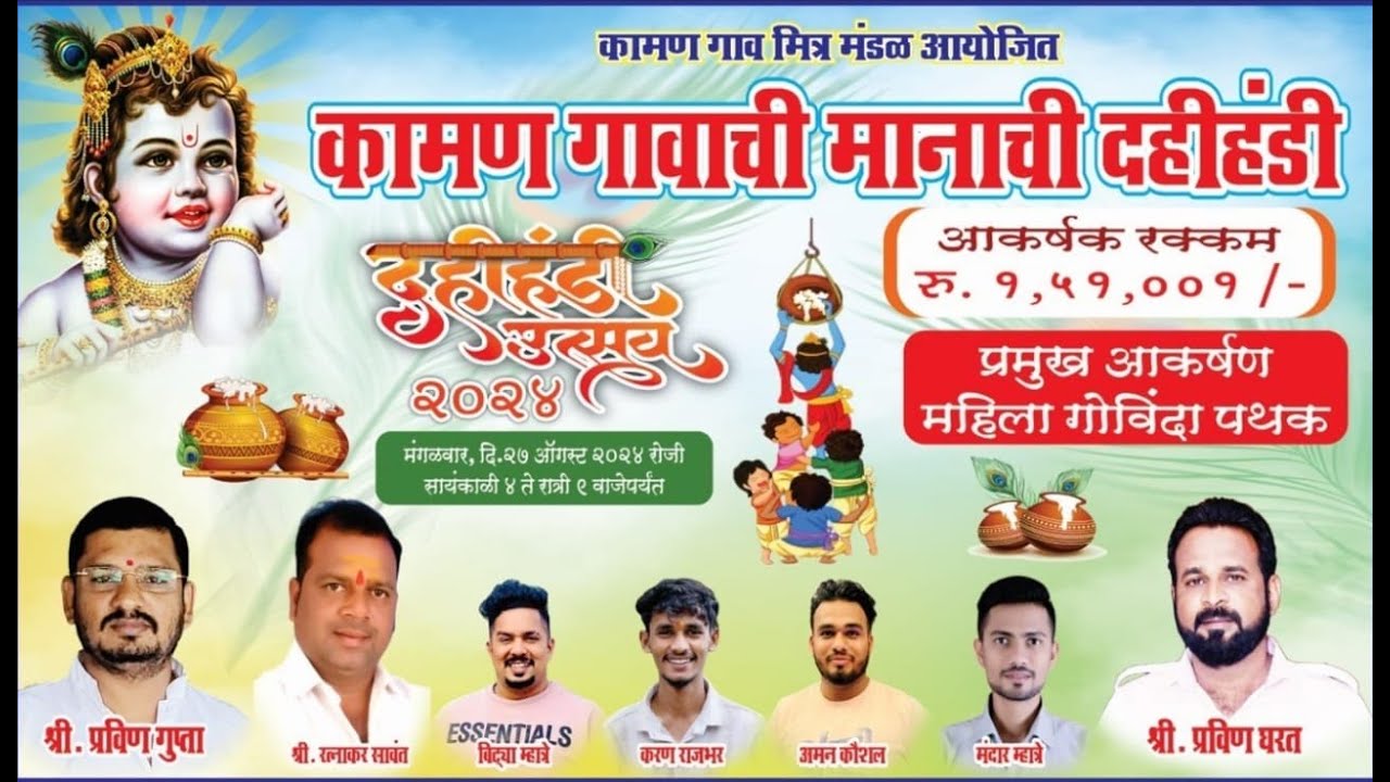 KAMAN GAVACHI MANACHI DAHIHANDI 2024 / ORG BY - PRAVIN GUPTA - YouTube