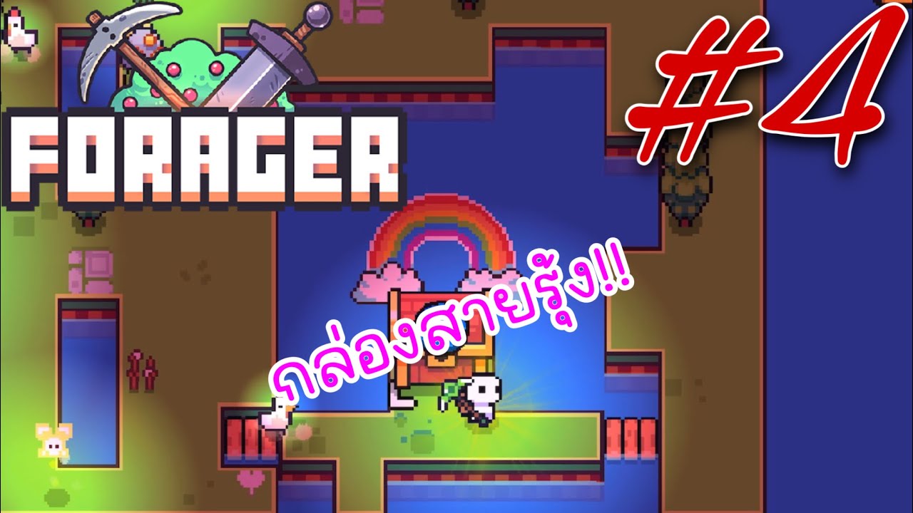 Forager Mobile EP.4 : เริ่มเร่งขยายเกาะเพื่อหาสมบัติ - YouTube
