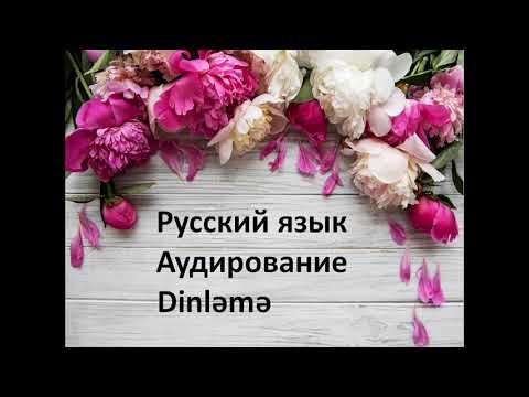 Rus dili dinleme 1 Моя подруга