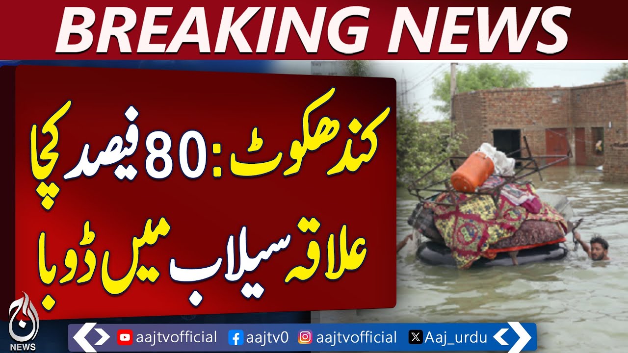 80% of Kacha area submerged in flood - Pakistan news - Videos - Aaj ...