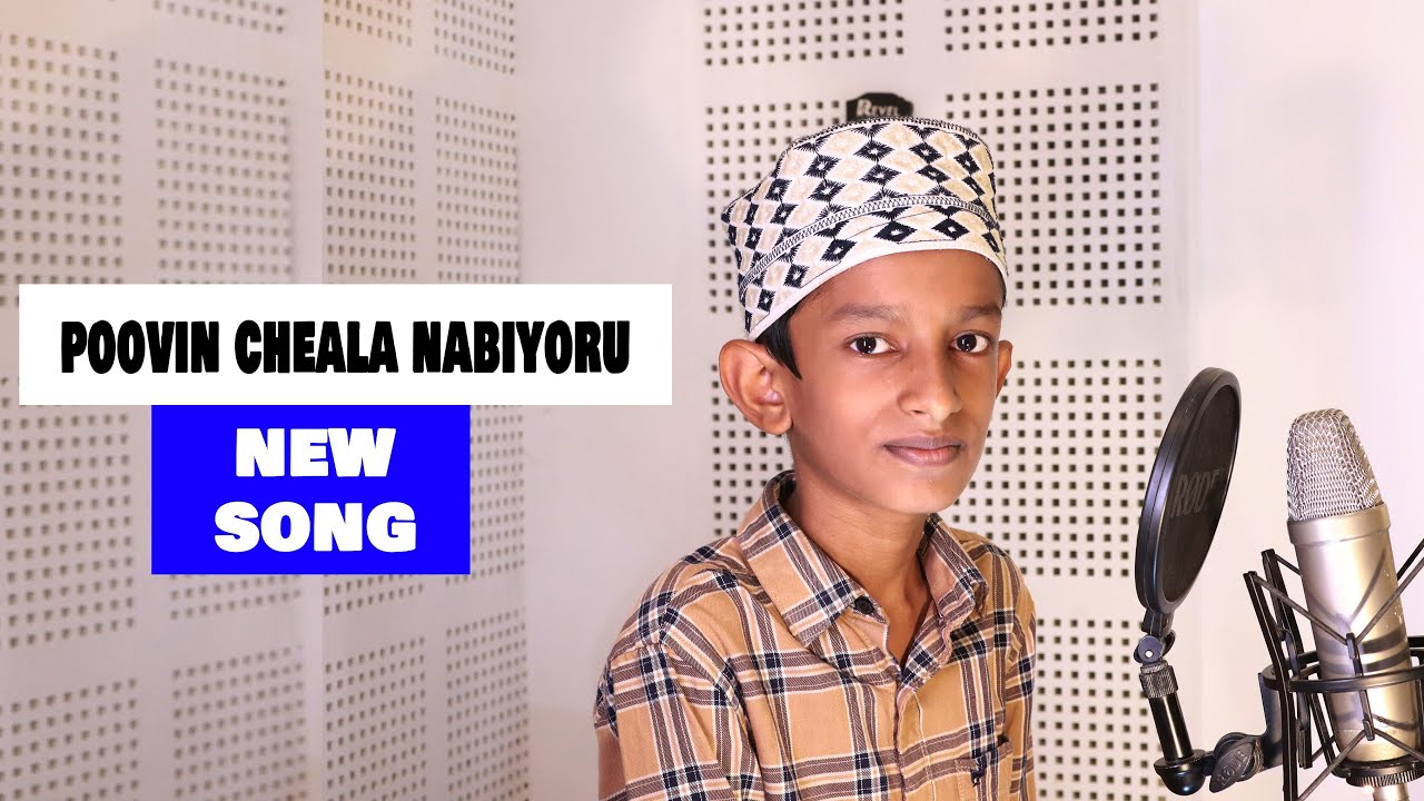 മുത്ത് നബിയെ വർണിച്ചു കൊണ്ടുള്ള ഒരു പാട്ട്‌ | Manthara poovin Cheala ...