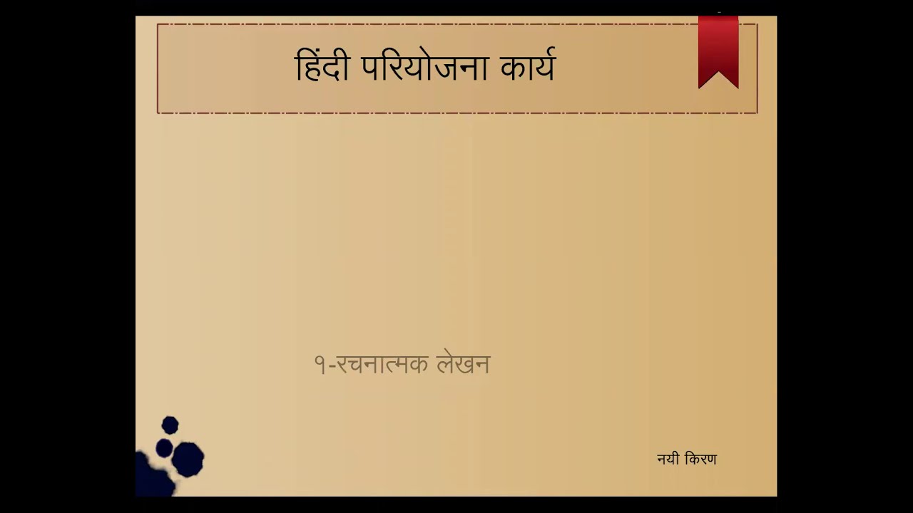 ICSE Hindi Project 1 Examination Hindi ICSE Examination Ekanki Sanchay icse-hindi-project-1-examination-hindi-icse-examination-ekanki-sanchay