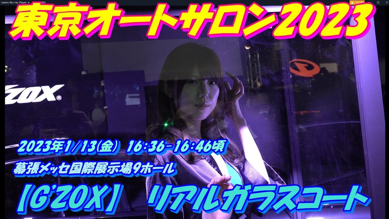 東京オートサロン2023 コンパニオン：【G'ZOX】リアルガラスコート② - YouTube