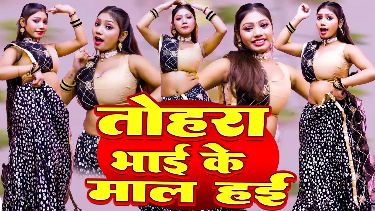 Live Dance तोहरा भईया के माल हई| #Dileep Deewana | Tohara Bhaiya Ke ...