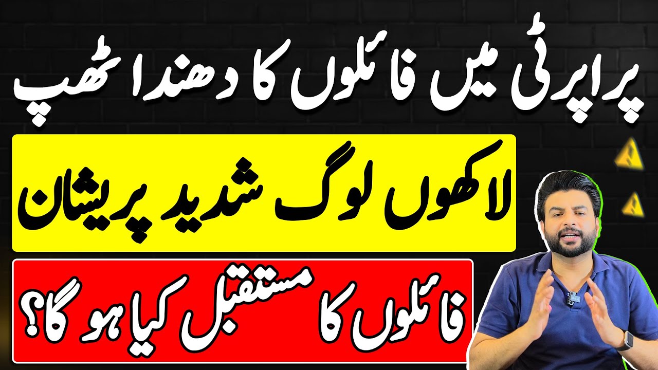 Pakistan Real Estate | Property Files In Pakistan Are In Loss | Lahore ...