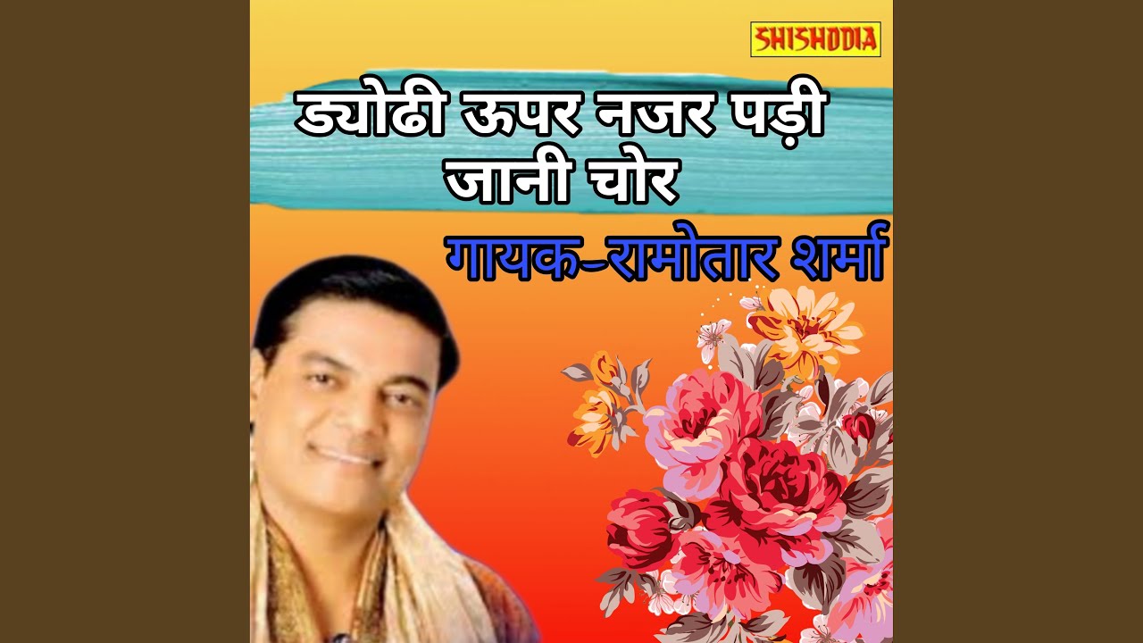 Dyodhi Uper Najar Padi ... Jaani Chor - YouTube