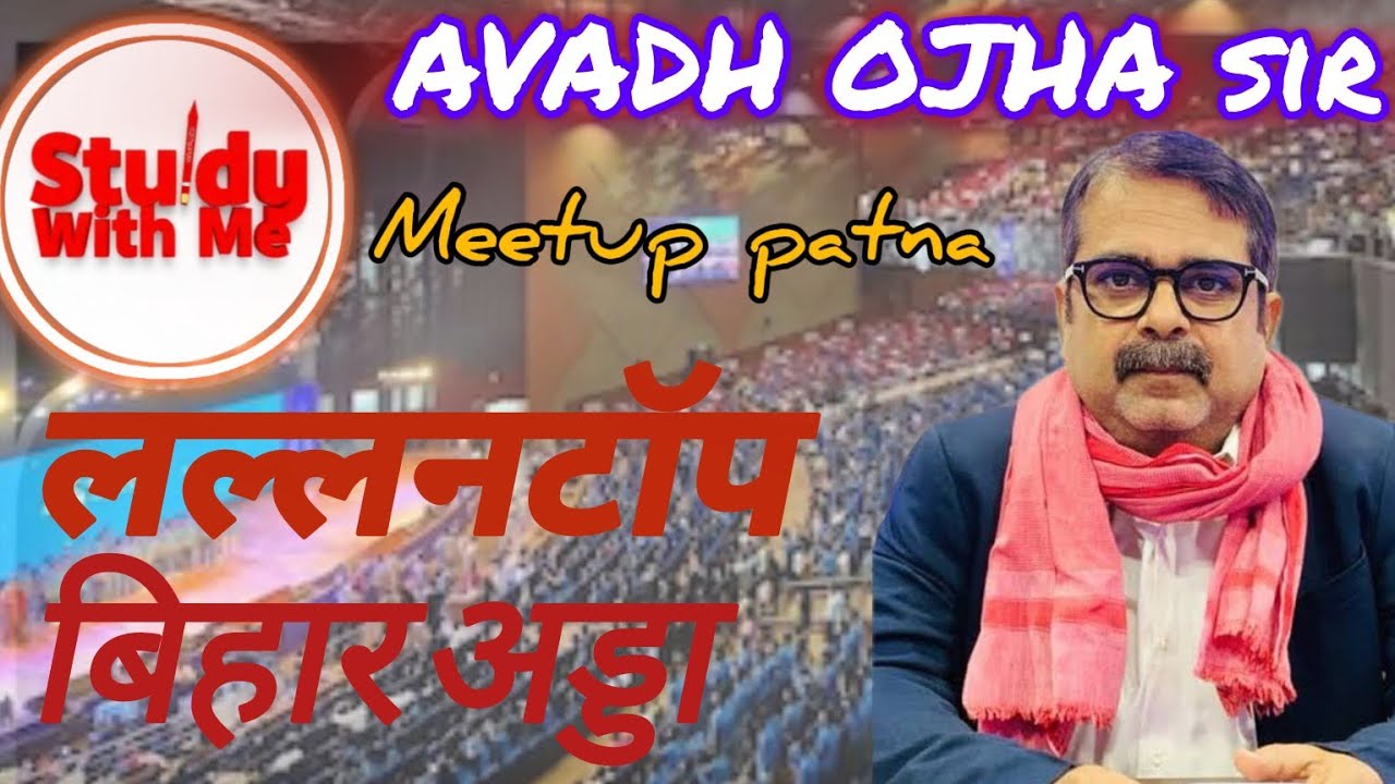 THE LALLANTOP BIHAR ADDA AVADH OJHA SIR WITH SAURAV || MEETUP BAPU ...