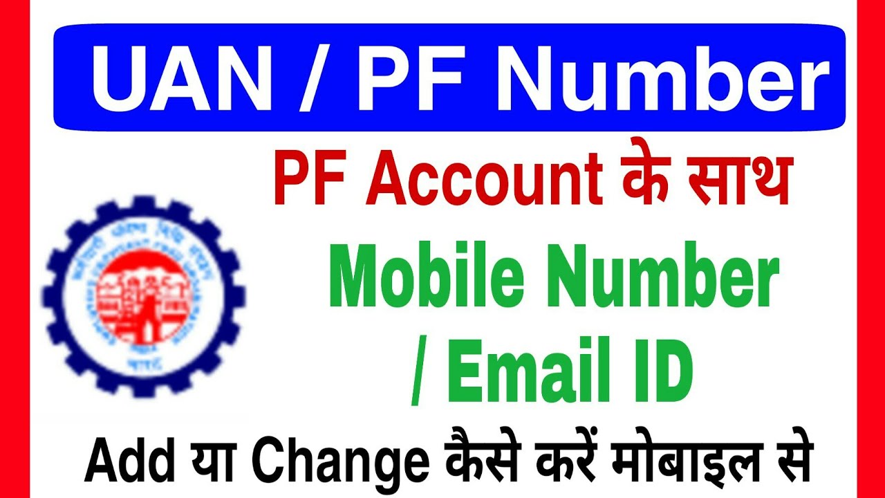 How To Change Mobile Number Email ID In PF Account Online PF how-to-change-mobile-number-email-id-in-pf-account-online-pf
