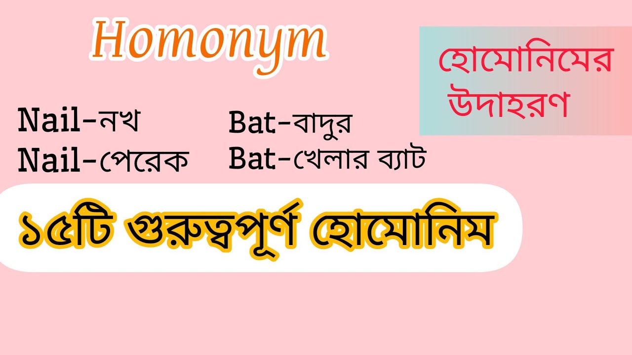 Homonym || Part-2 || List of 15 Homonyms Examples || - YouTube