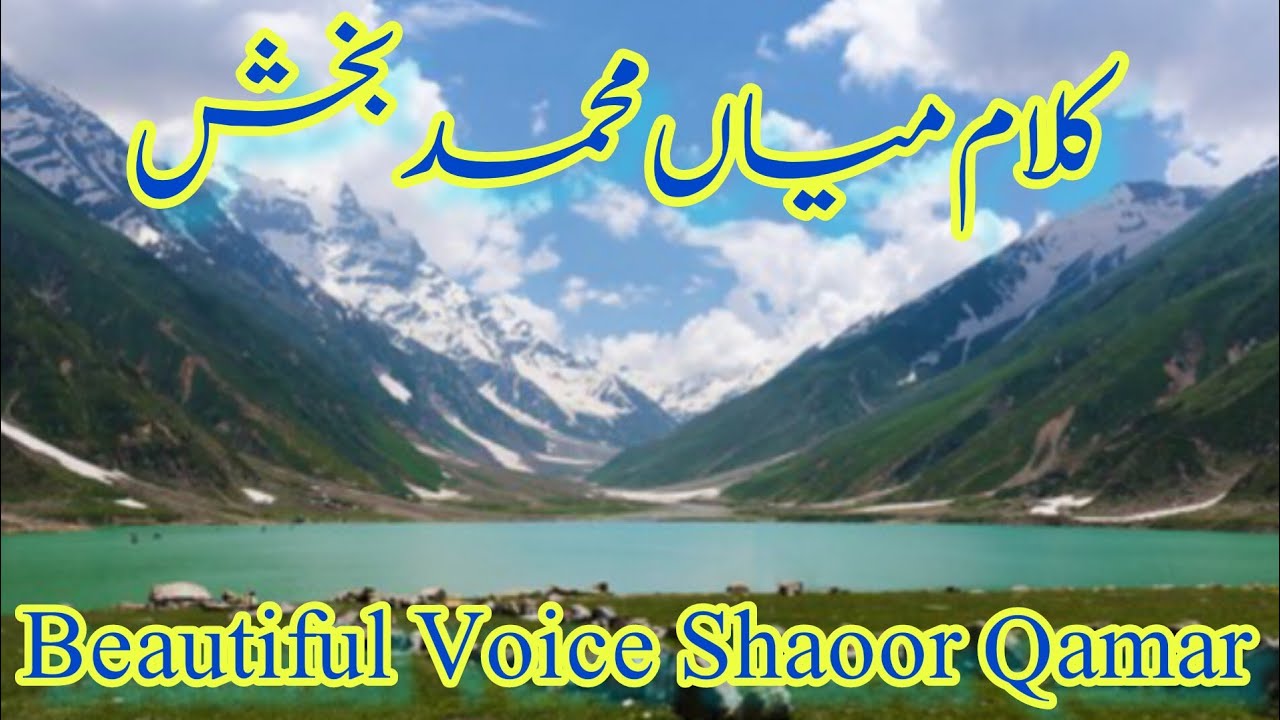 kalam saif ul malook|kalam Mian Muhammad bakhsh|Heart touching kalam ...