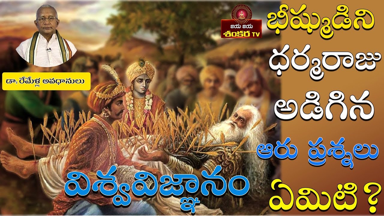 Viswa Vignam By Remella Avadhani || Episode-1 || Jaya Jaya Shankara ...